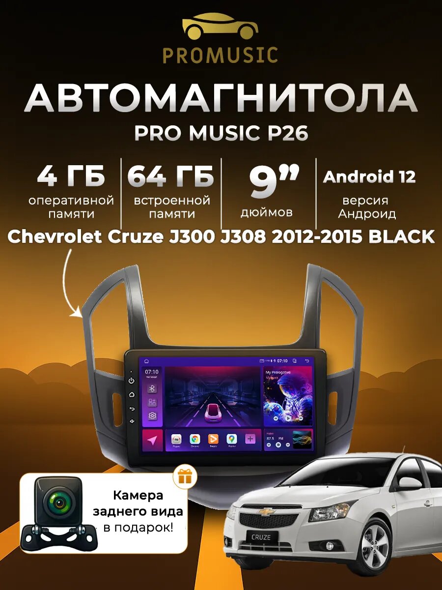 Магнитола P26 для Chevrolet Cruze J300 J308 2012-2015 4/64