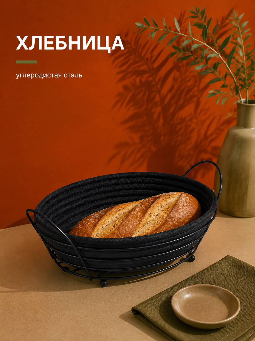 Корзина для хлеба «Лофт», 26×24×11.5 см, металл/текстиль, черная