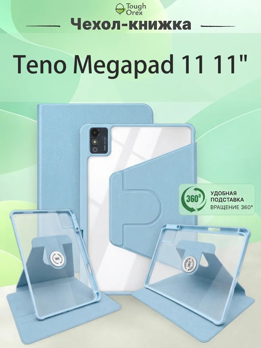 Чехол книжка Tecno MegaPad 11 Текно МегаПад11