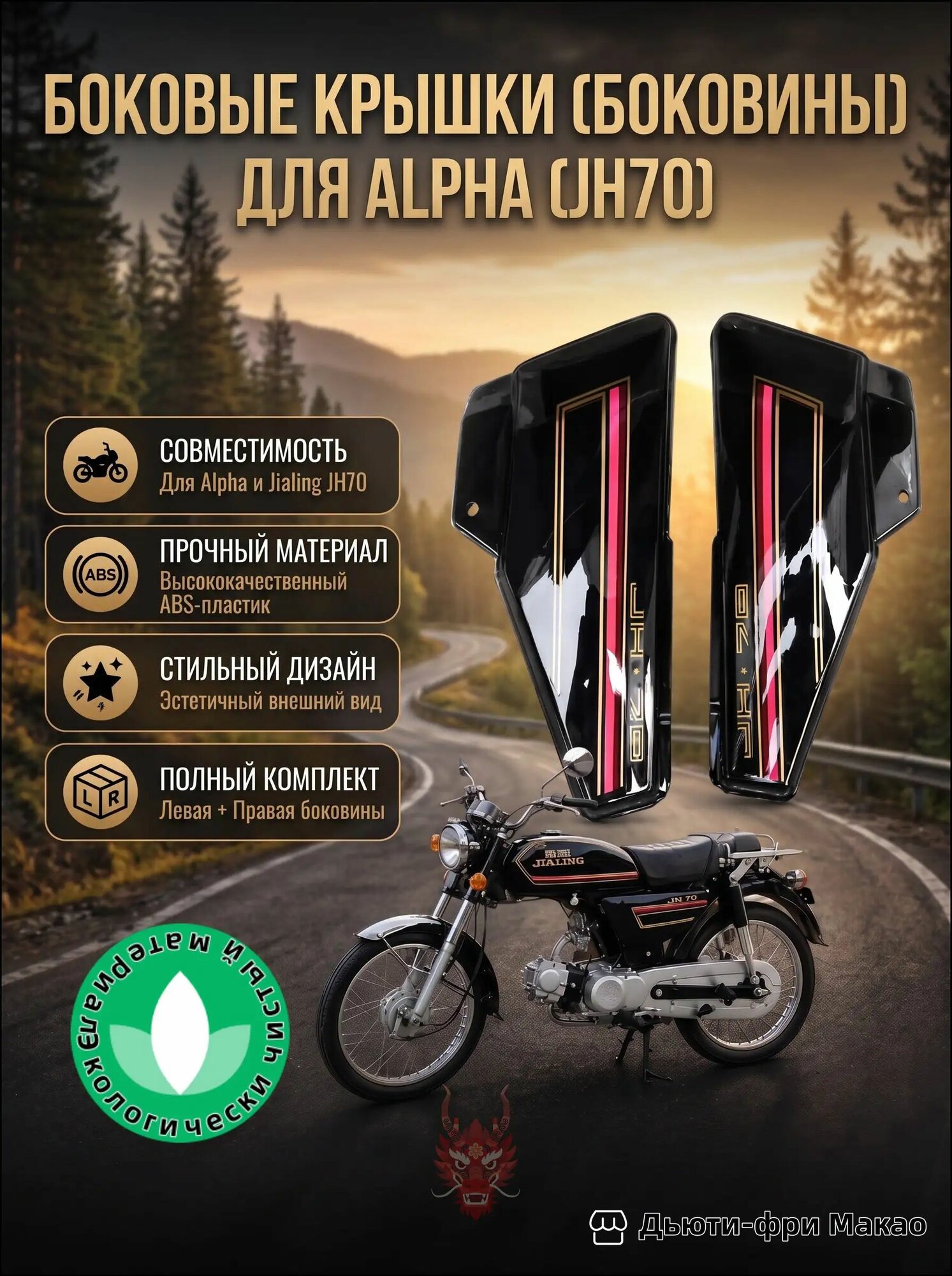 Крышки бардачка/облицовка боковая для Альфы комплект
