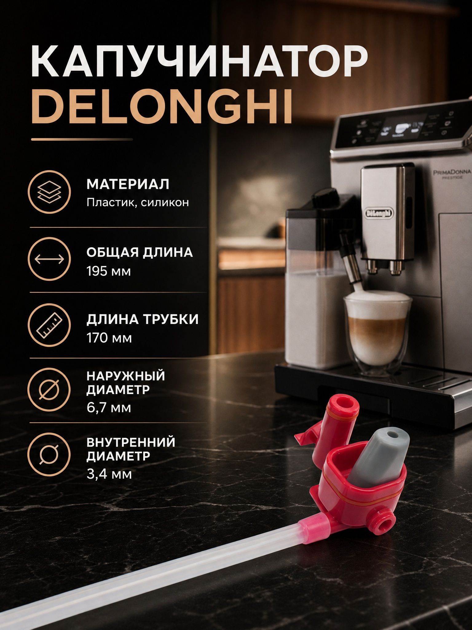 Капучинатор молока кофеварки DeLonghi 7313285809