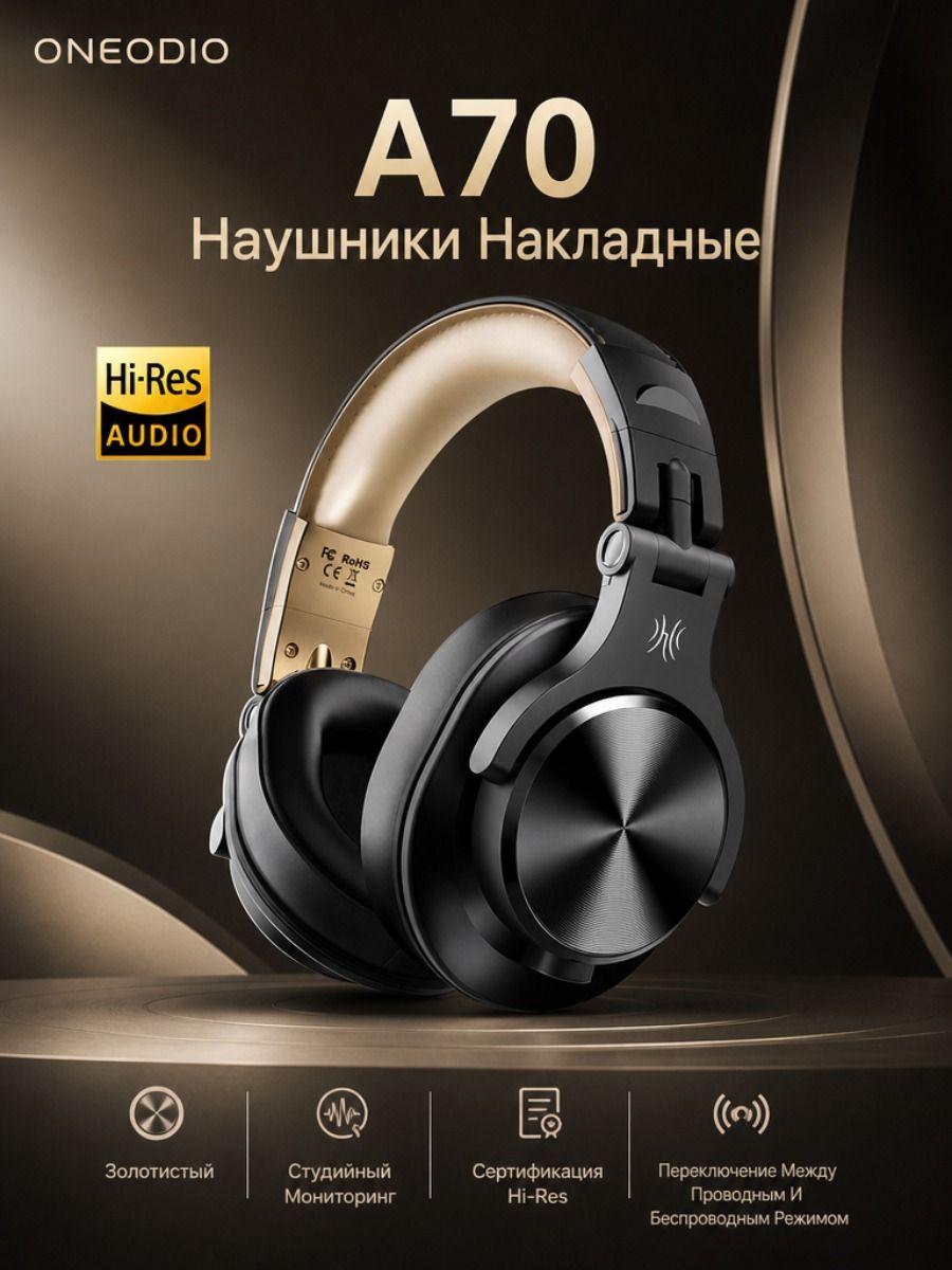 ONEODIO A70 Наушники Накладные С Микрофоном Для Студии И DJ С Проводным И Беспроводным Подключением Hi-Res Аудио С 40Мм Динамиками