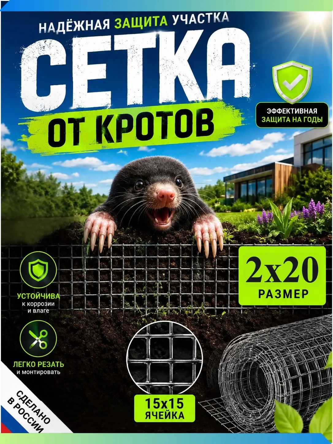 ЧЗМ Сетка садовая газонная от кротов 20х2 м пластик