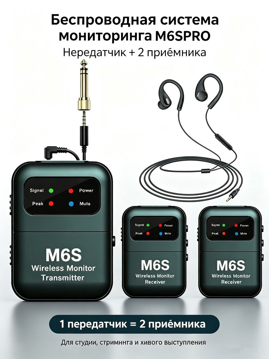 Беспроводная Стерео Система Внутриканального Мониторинга M6S 2,4g: Дальность 50м, Для Студии, Концертных Выступлений Группы