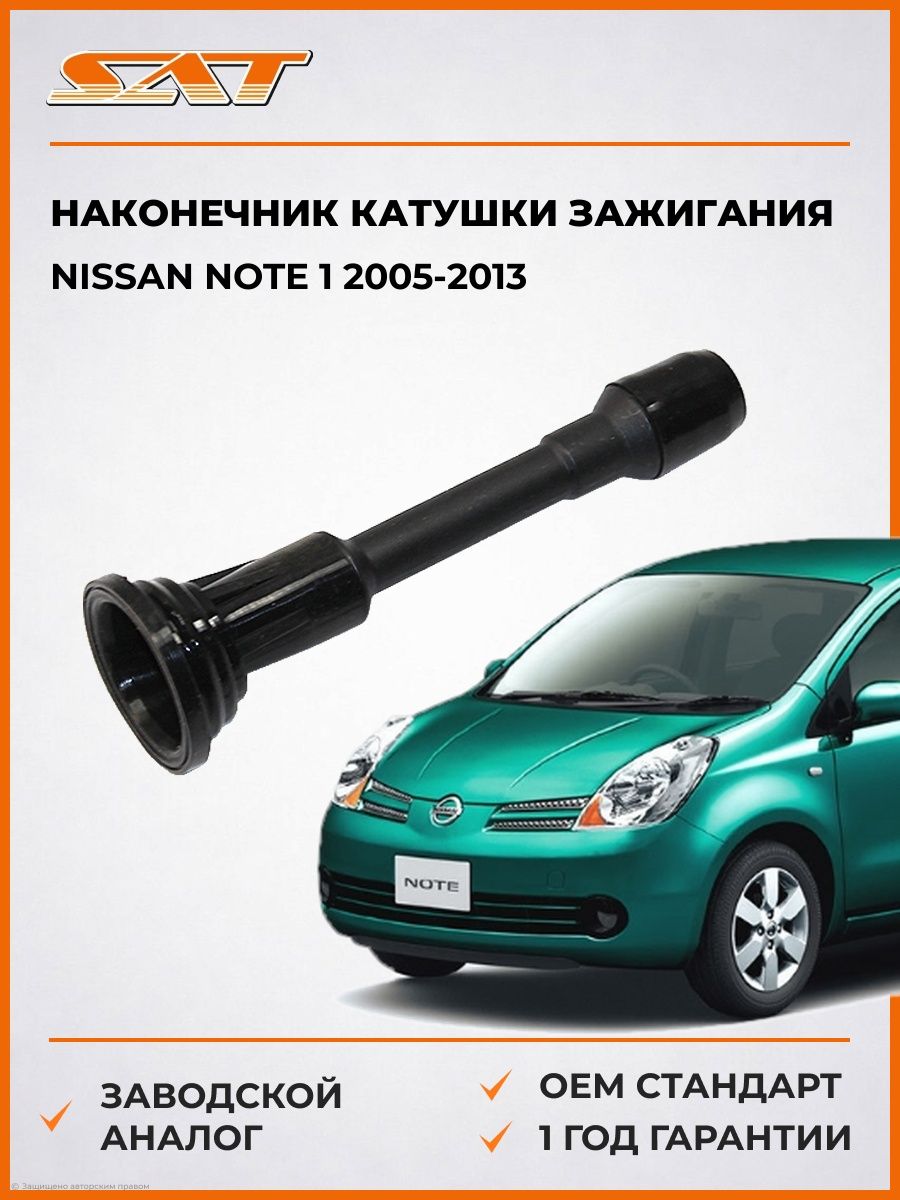 Наконечник катушки зажигания SAT ST22448JA00CTIP Ниссан Ноут 1 Nissan Note 1 2005-2013