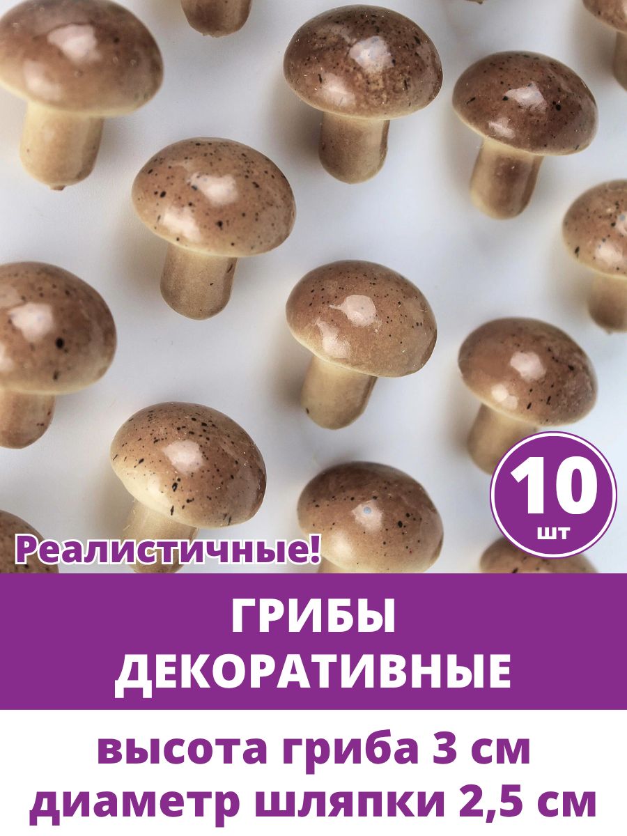 Грибы искусственные для декора и поделок, Коричнево-серые, осенний декор, 3 см, набор 10 шт.