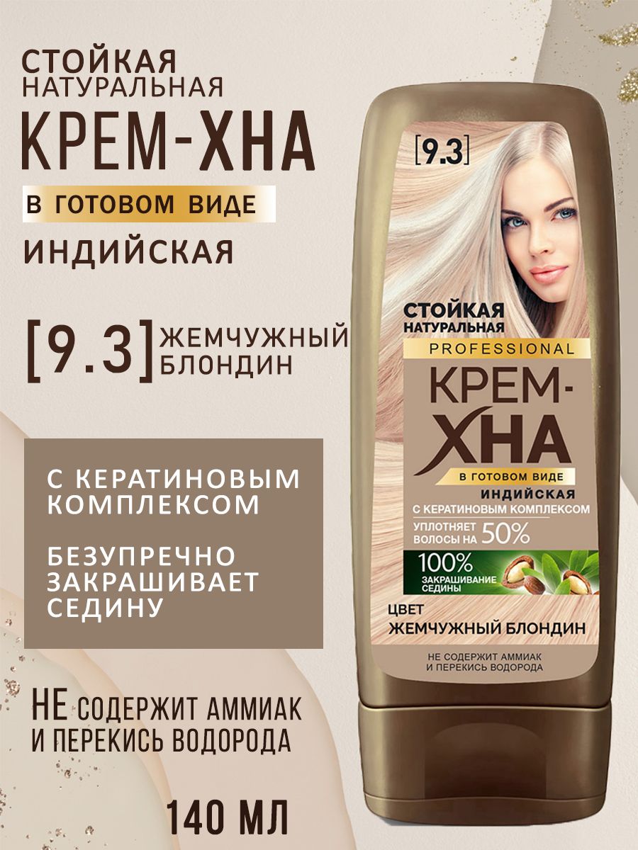 Крем хна Индийская Fito косметик в готовом виде серии "PROFESSIONAL" цвет Жемчужный блондин, 140мл