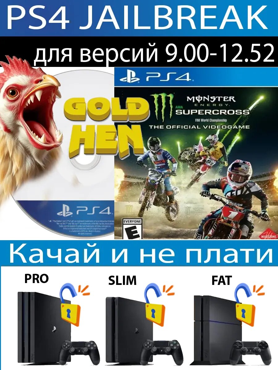 Monster Energy Supercross Th диск PS4 JB