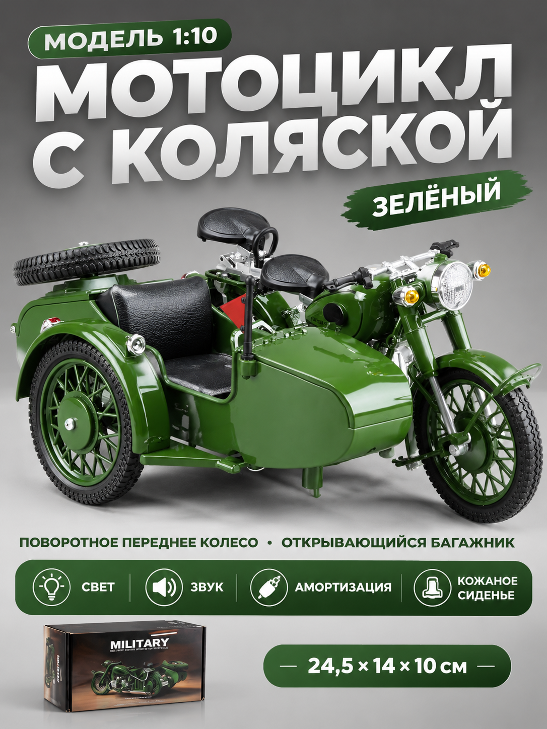 Металл трехколесный 1:10 Ural M72 USSR , Модель из металлического сплава, Со звуком и светом, Классический трехколесный