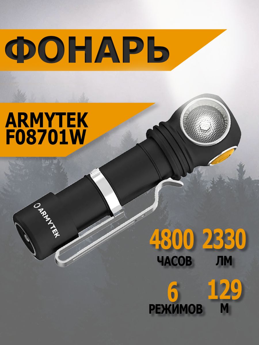 Мощный тактический аккумуляторный vультифонарь светодиодный Armytek Wizard C2 Pro v4 Magnet USB+ABM01+18650, 2330 лм, теплый свет F08701W
