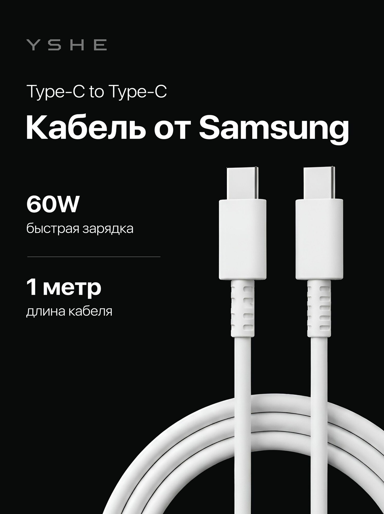 Samsung Кабель для мобильных устройств USB Type-C/USB Type-C, 1 м, белый