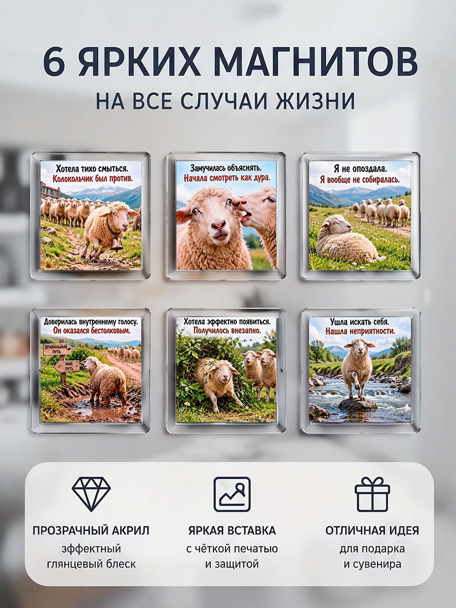 Магниты новогодние Символ года 2027, Овечка, 6 штук.