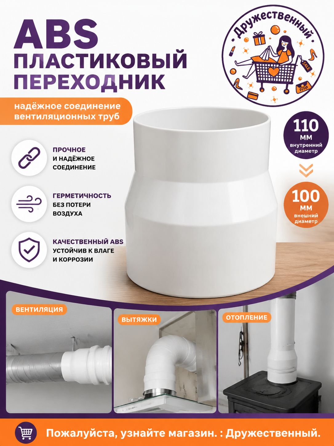 Пластиковый переходникредуктор ABS для воздуховода, внутренний диаметр 110 мм на внешний 100 мм, адаптер для дымохода