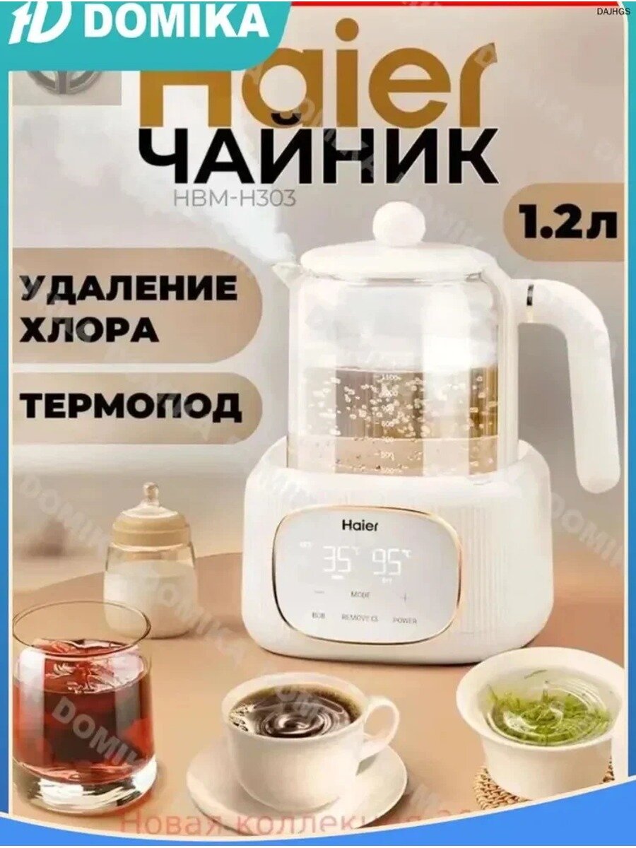 Электрический чайник HBM-H303, белый, 1,2 л, 800 Вт, сенсорное управление