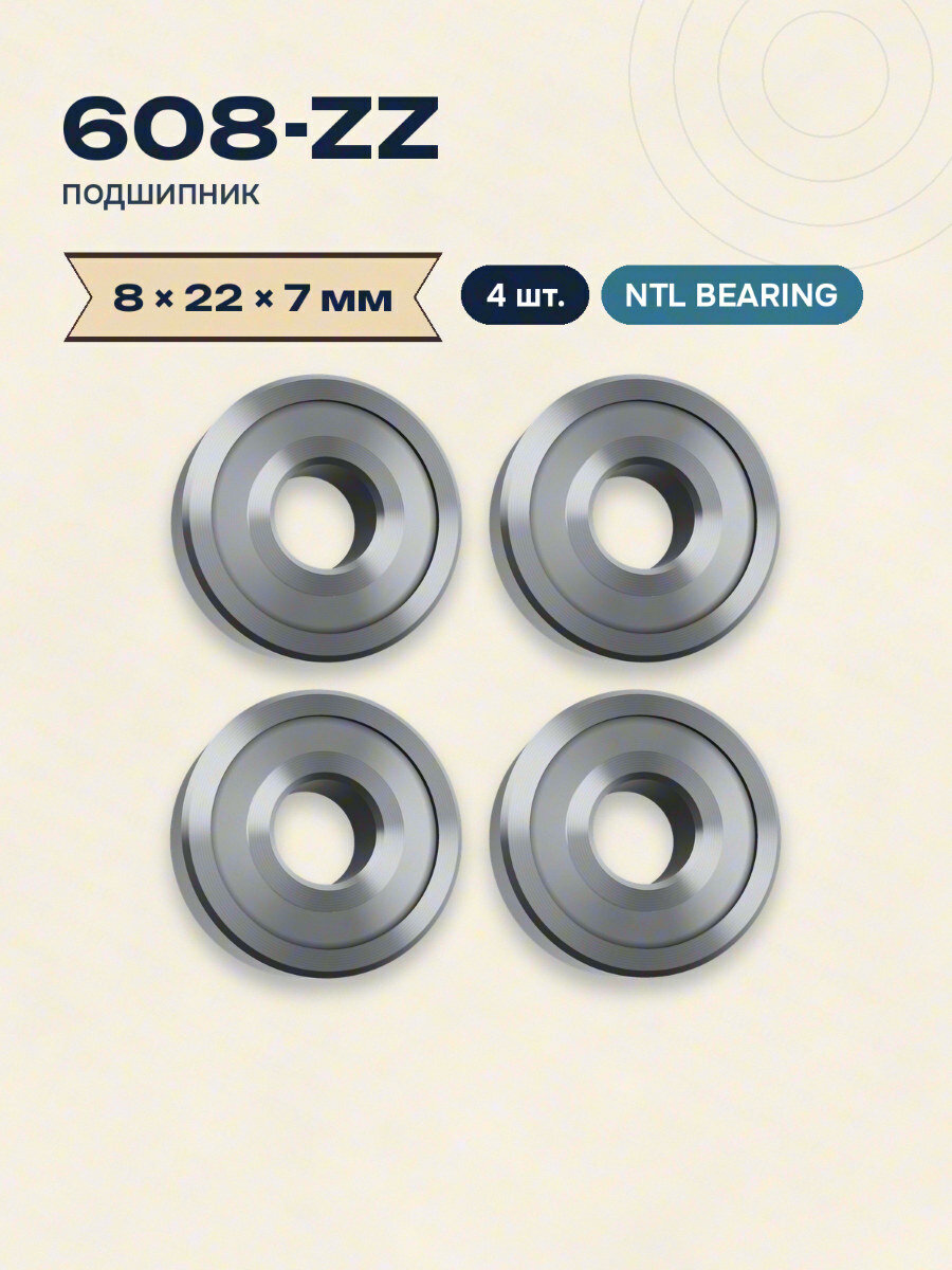 Подшипник 608-ZZ (80018) 8x22x7 NTL BEARING 4 шт.