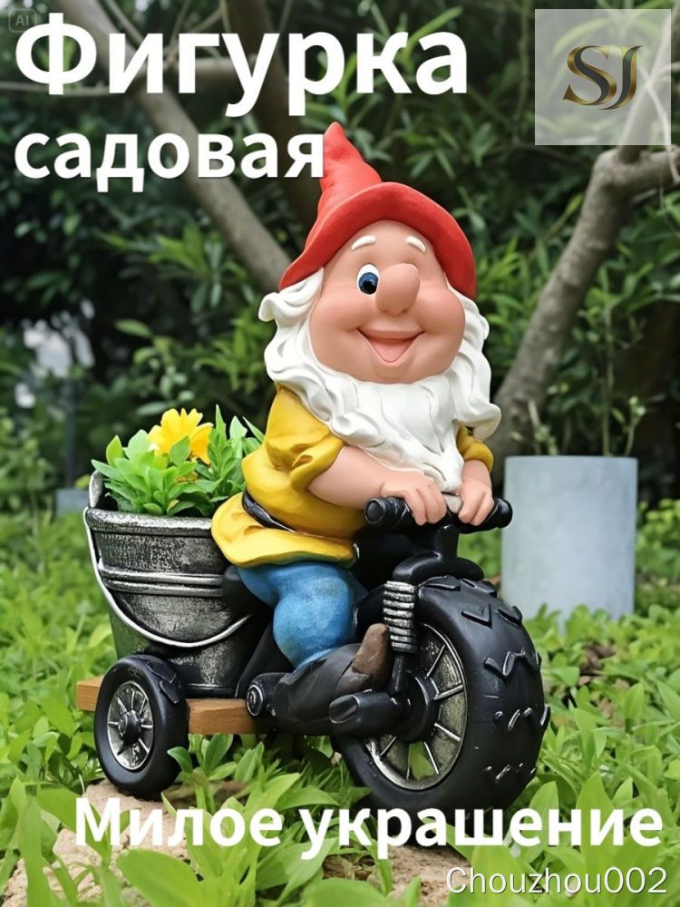 Фигурка садовая Гном на велосипеде с цветочным горшком Милое украшение для дачи 19 см Садовая скульптура