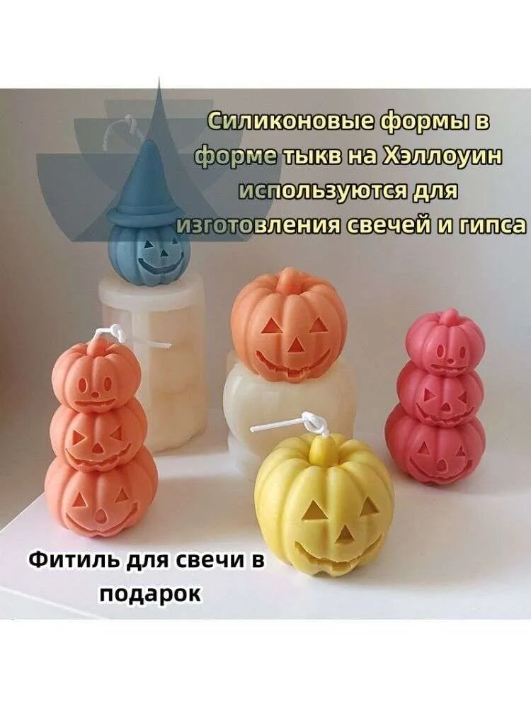 Силиконовые формы в форме тыкв на Хэллоуин используются для изготовления свечей и гипса. Мягкий и легко высвобождающийся, безопасный и без запаха
