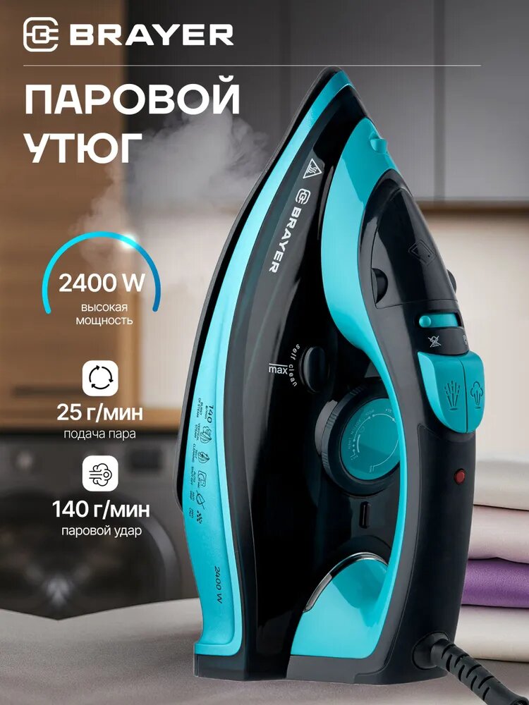Утюг BRAYER BR4019 для одежды с системой самоочистки, вертикальное отпаривание, керамическая подошва, 2400 Вт