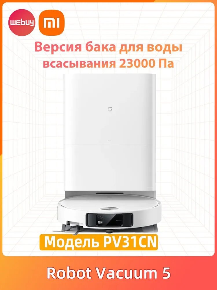 Xiaomi Робот-пылесос Xiaomi Mijia Robot Vacuum 5 Сила всасывания 23000 Па, Версия бака для воды, светло-бежевый, золотой