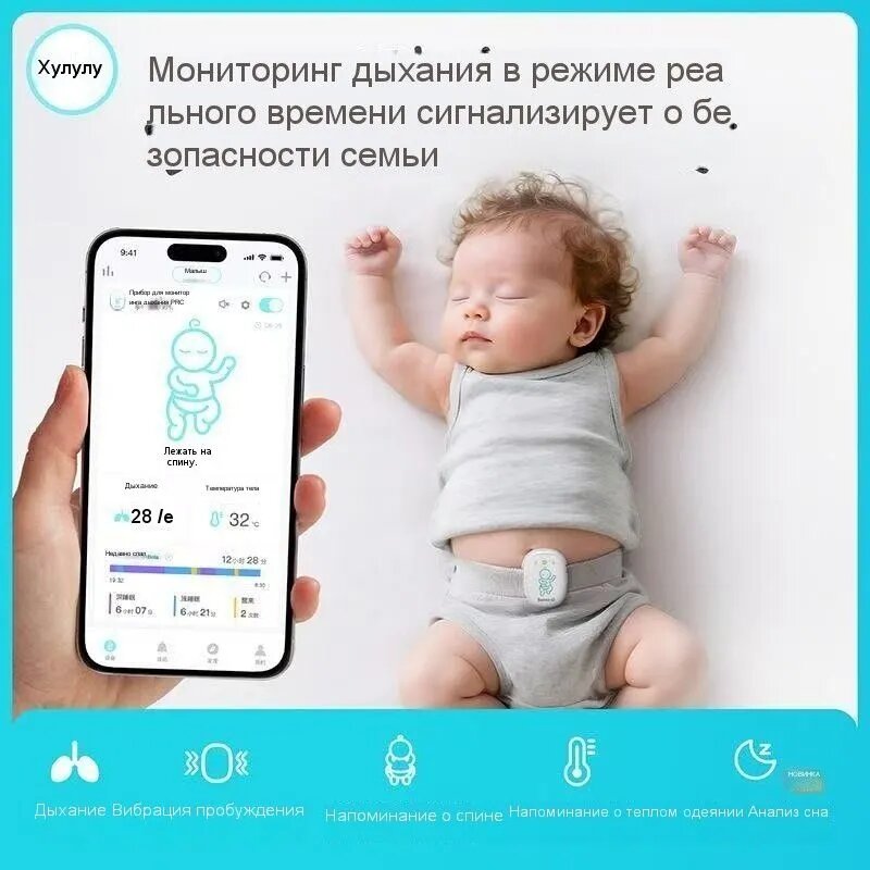 Детский монитор дыхания и анализ сна для контроля состояния ребёнка во время отдыха