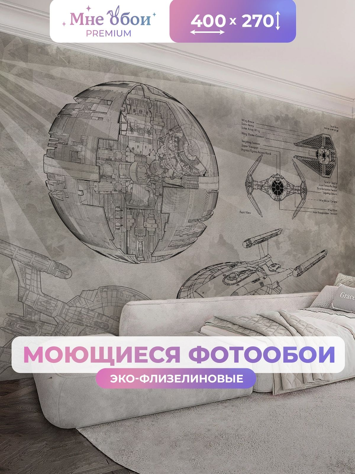 Фотообои на стену в детскую 3d 400х270 (ШхВ) фото обои для мальчика, звёздные войны