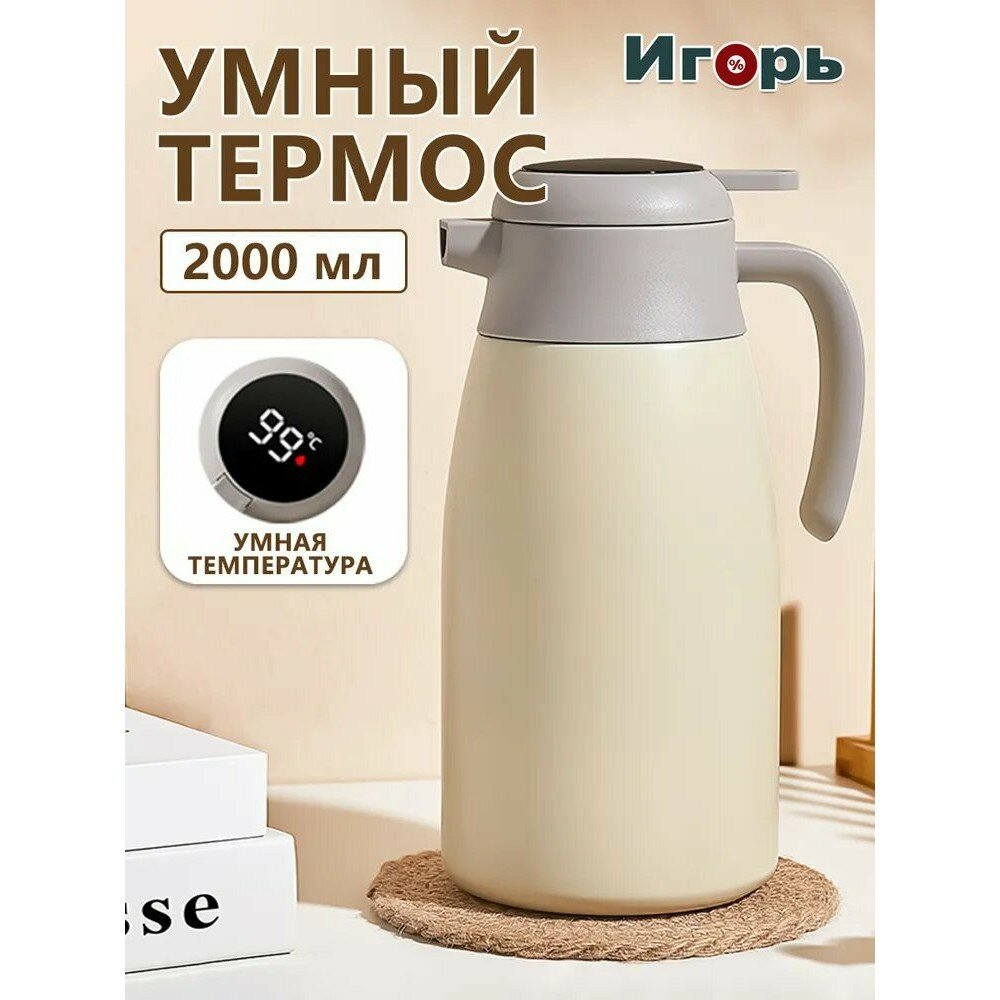 Термос для чая с датчиком температуры, 2000 мл, стеклянная колба, нержавеющая сталь, широкое горло, герметичный