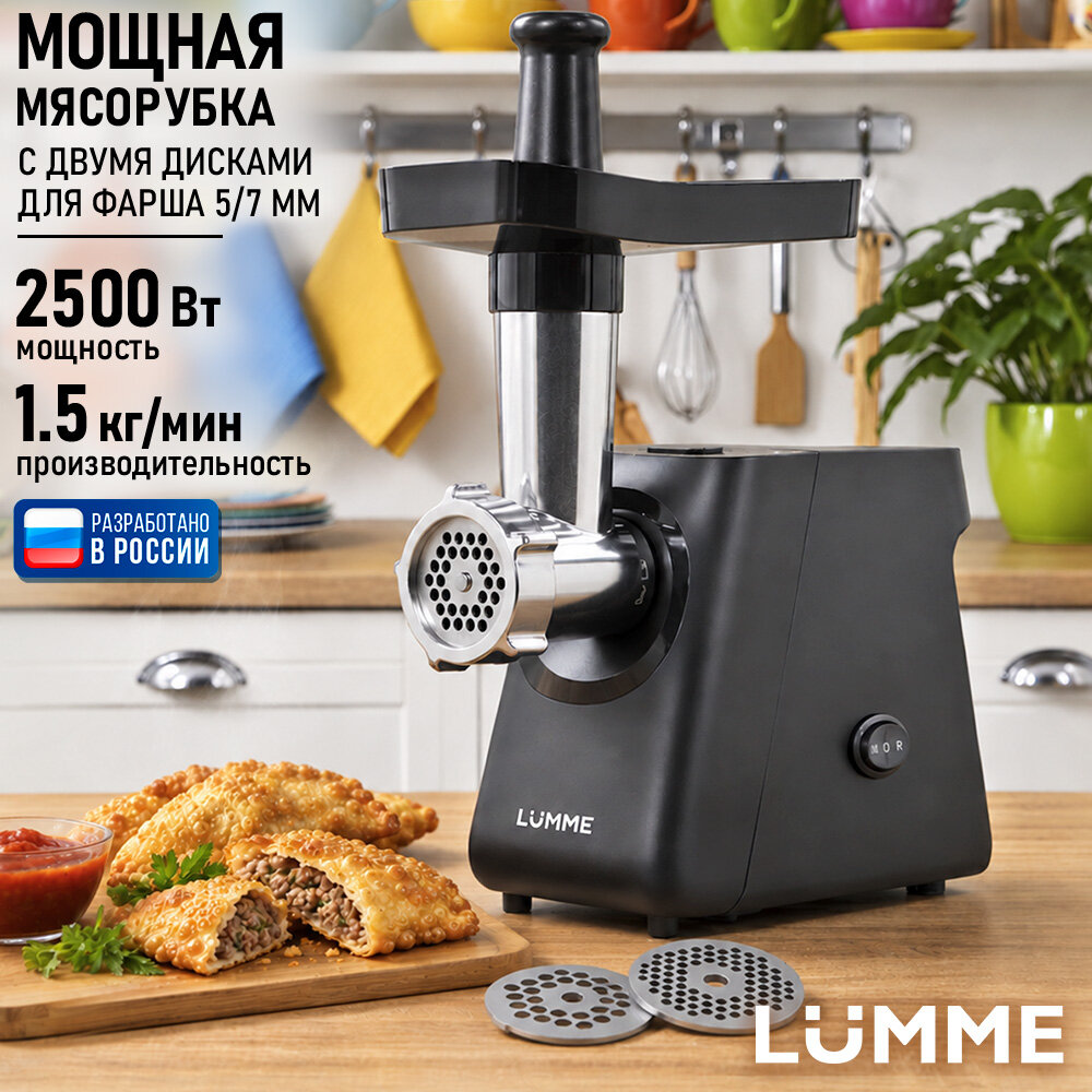 LUMME LU-MG2115A черный жемчуг мясорубка