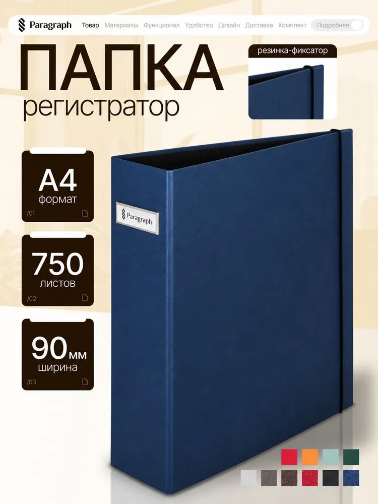 Папка регистратор Paragraph, 315х296х90 мм, плотный картон