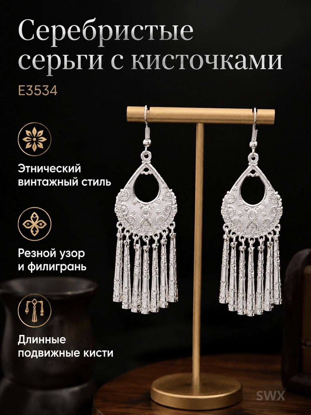Серьги