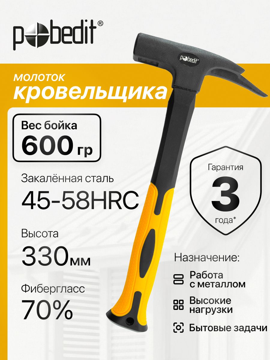 Молоток строительный с магнитом 600 г, Pobedit(Победит)