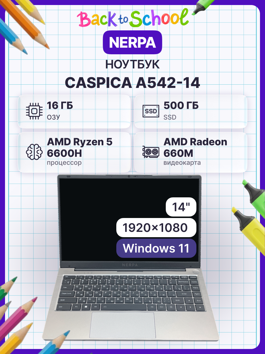 Ноутбук NERPA Caspica A542-14 14" (A542-14YM165002G) Без ПО