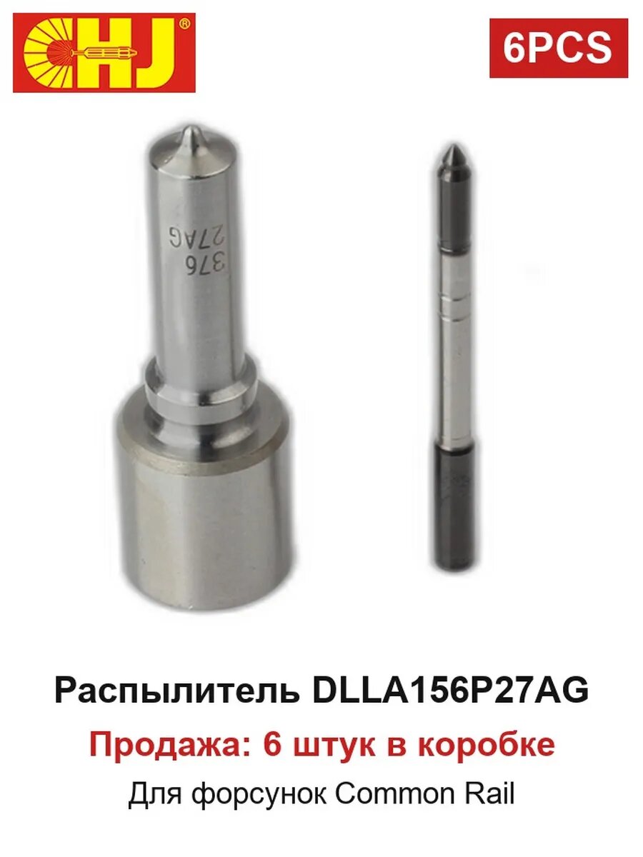 Комплект из 6 распылителей DLLA156P27AG