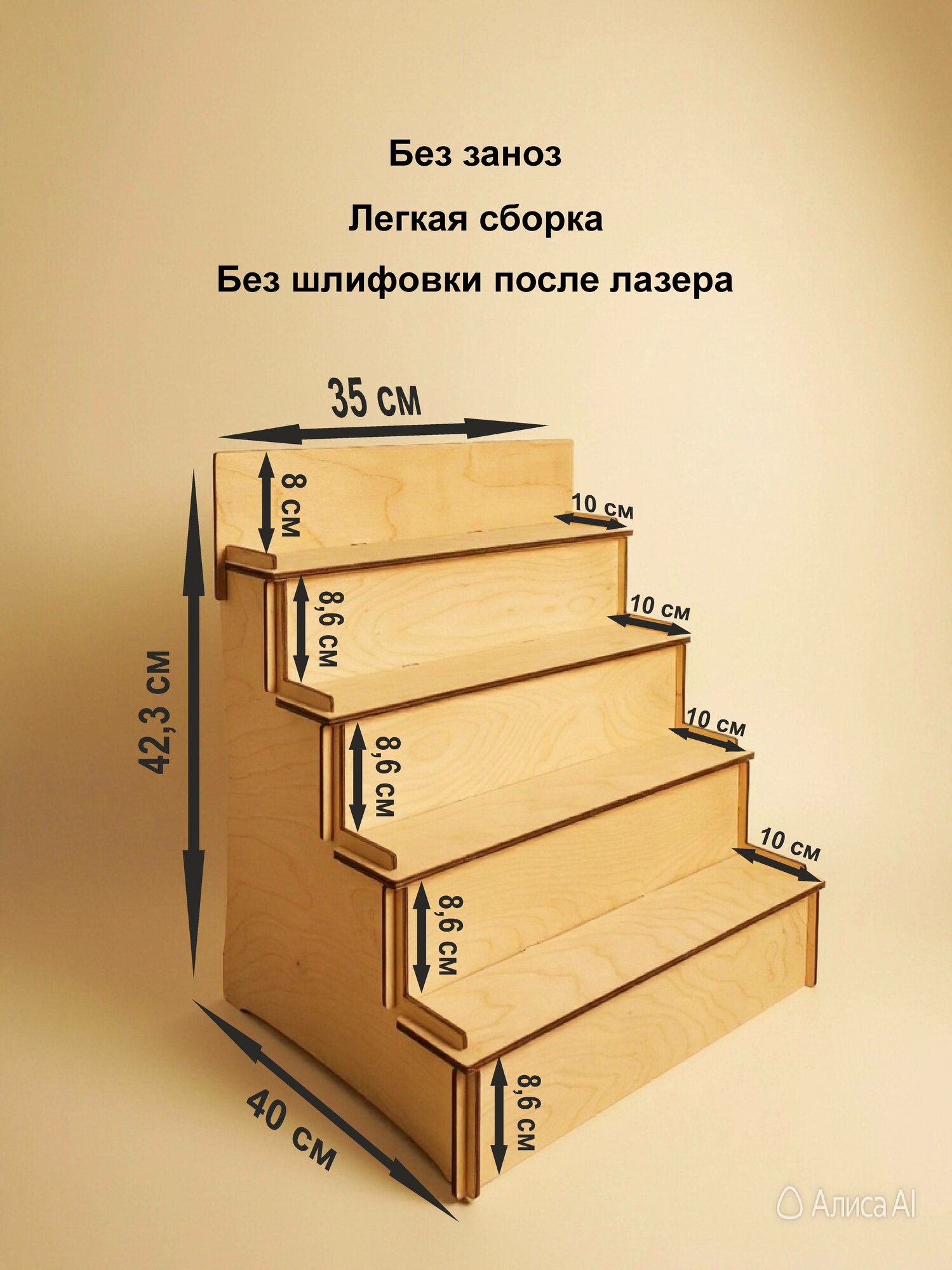 Стеллаж-лесенка настольный 4 ступени Нешлифованный, Полка лесенка для ярмарок, витрина для маркета