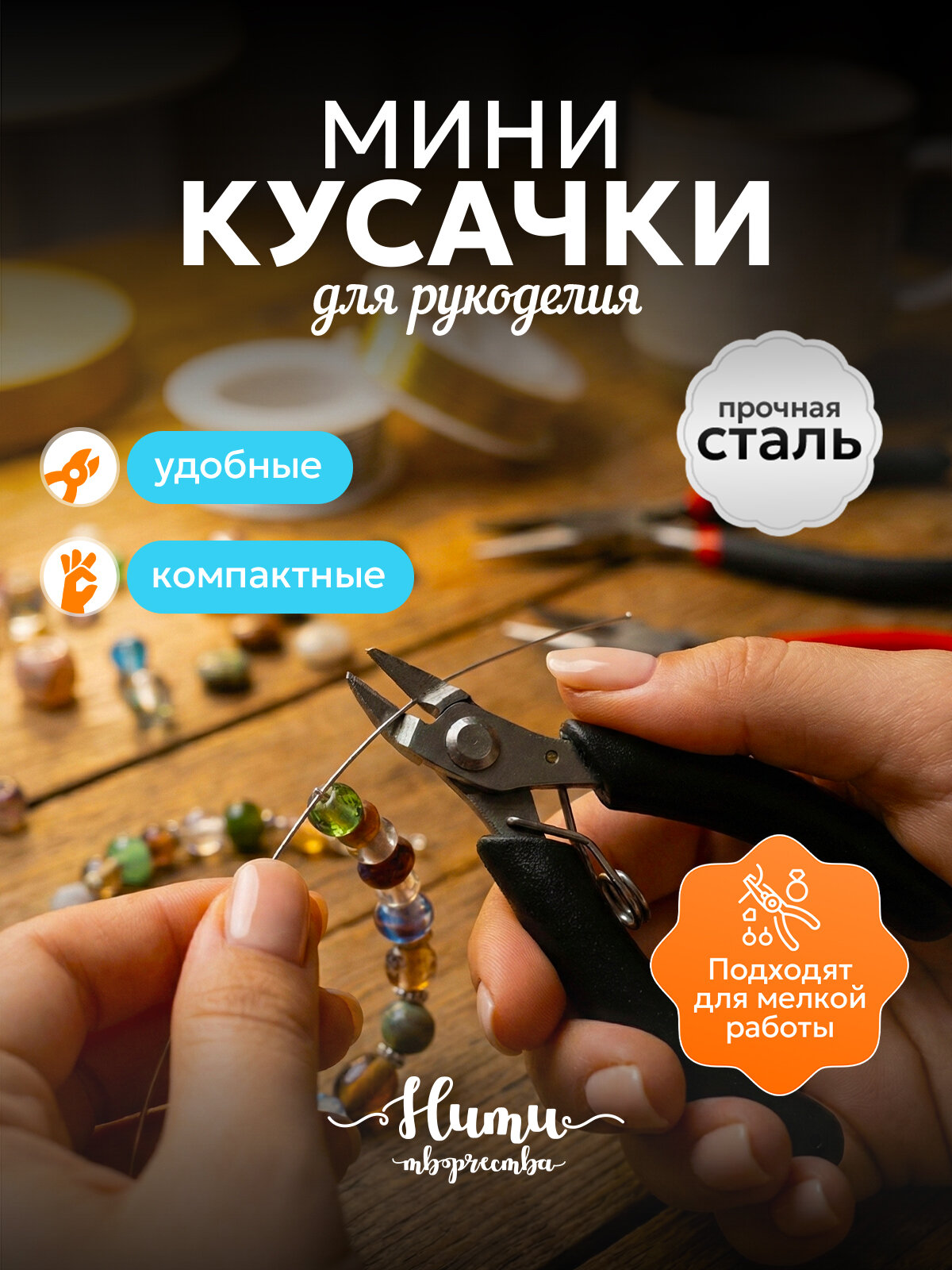 Бокорезы мини 9 см; кусачки для проволоки, бижутерии и рукоделия