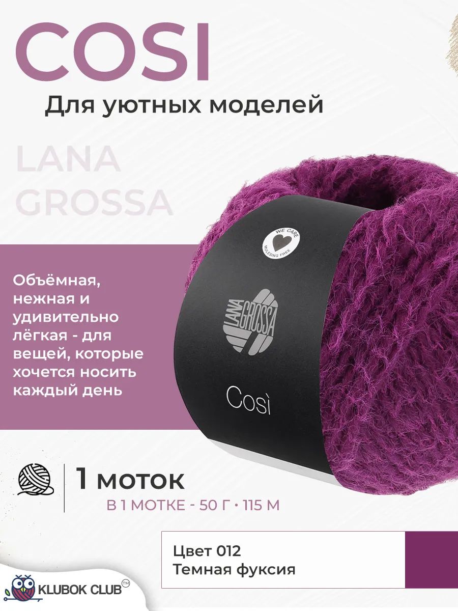 Пряжа для вязания Lana Grossa Cosi ровница, цвет 012, 1 моток