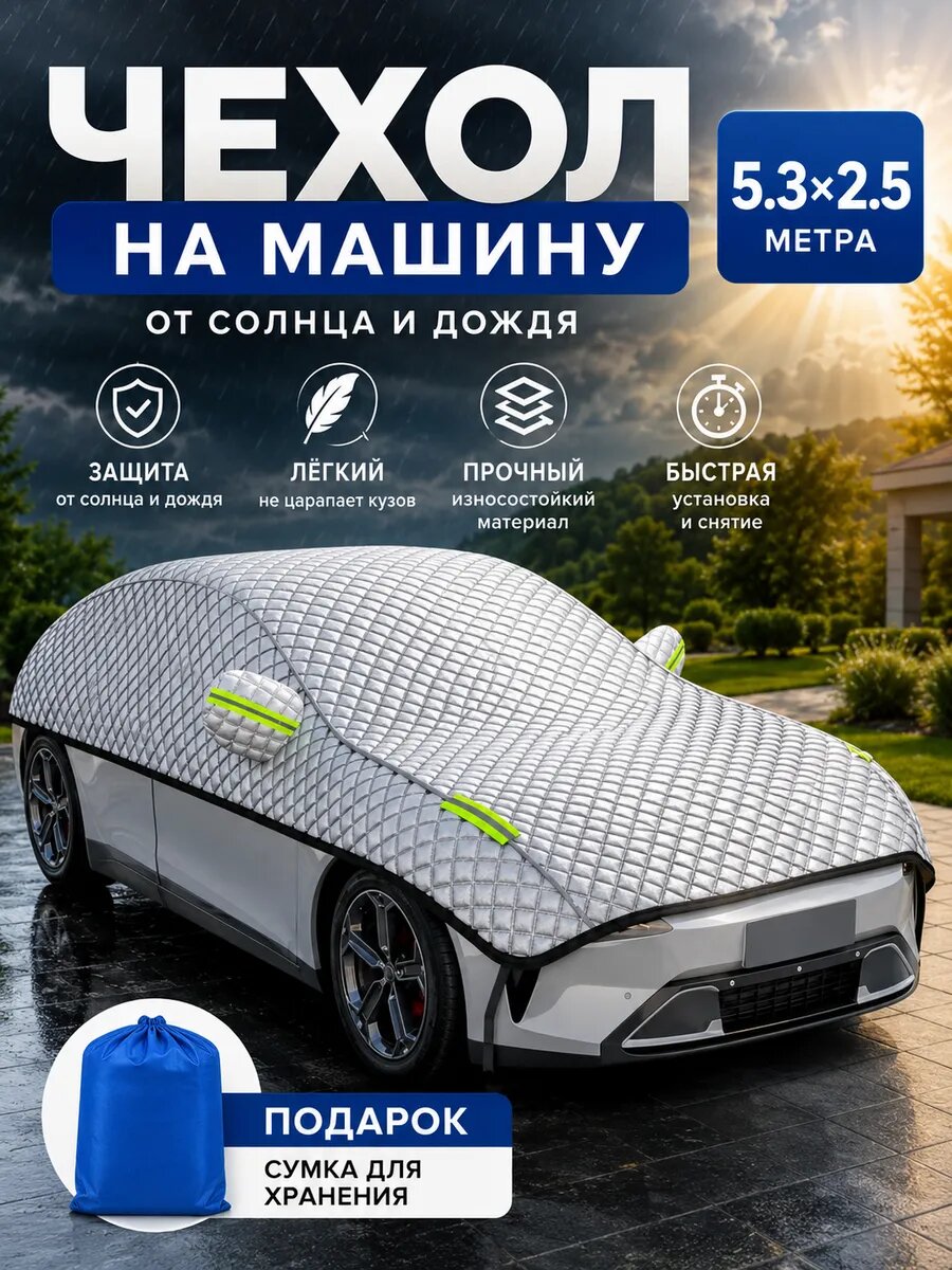 Антиград для автомобиля чехол Тонкая автомобильная одежда
