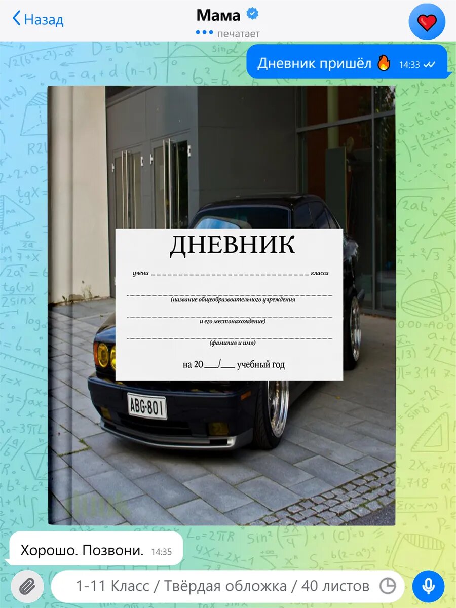 Школьный дневник с принтом Машины
