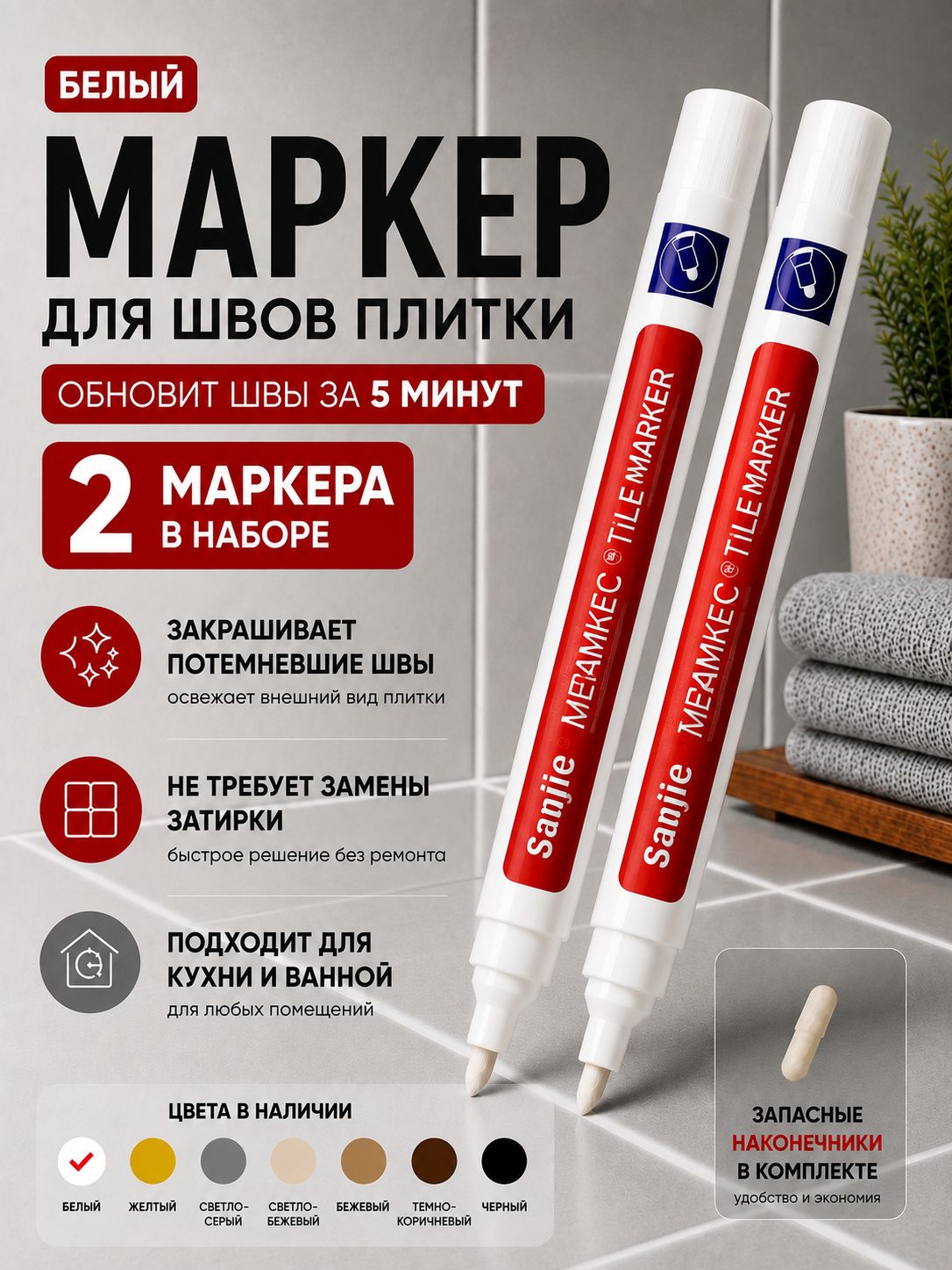 Маркер для плиточных швов 0 кг