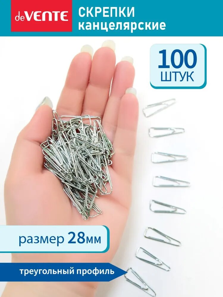 Скрепки канцелярские 28 мм 100 штук