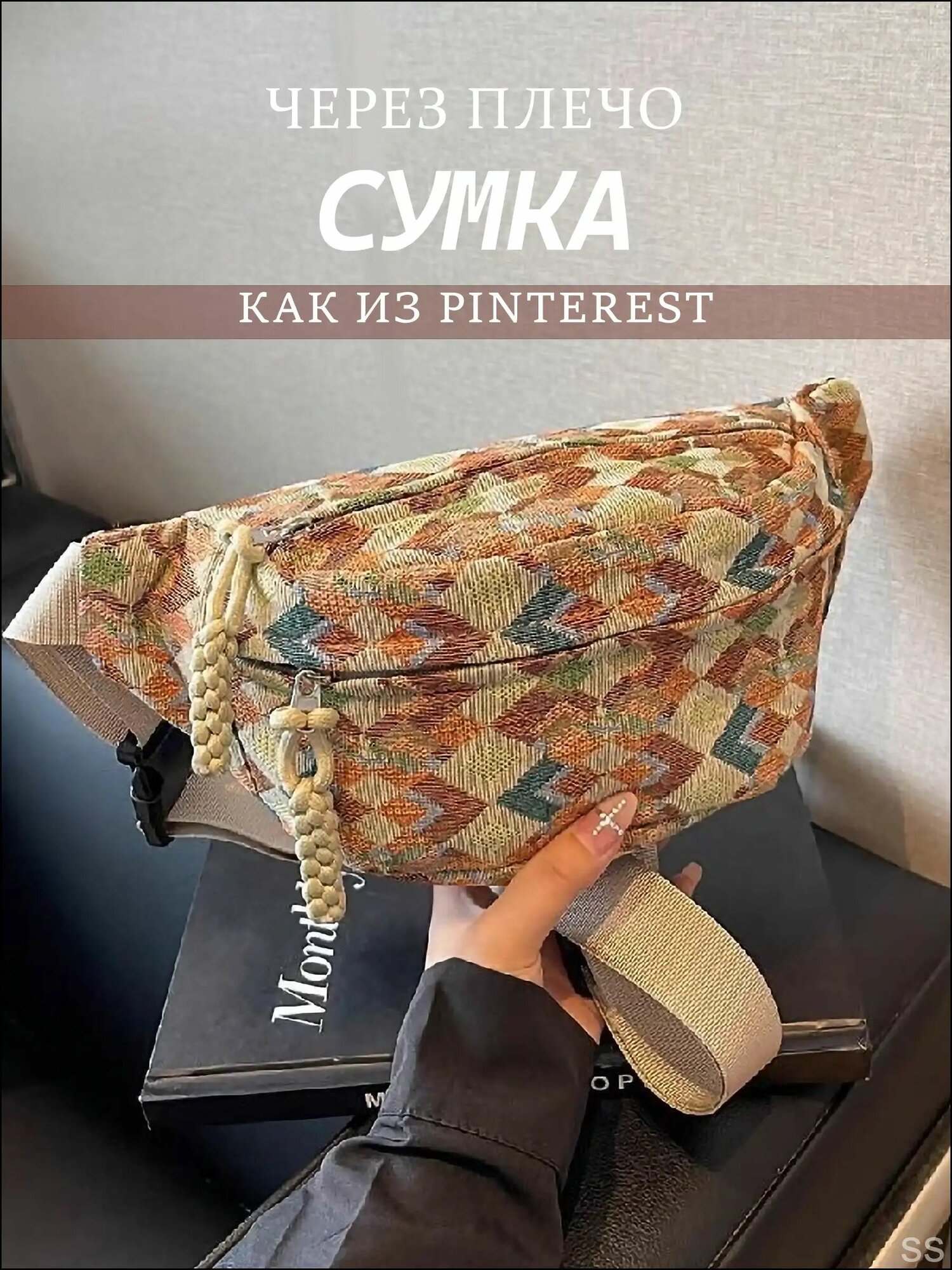 Сумка