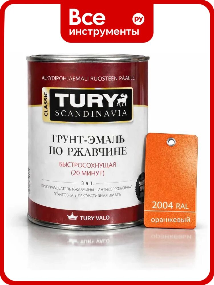 Грунт-эмаль TURY по ржавчине 3 в 1 МС-102 оранжевая, 20 кг 20013751