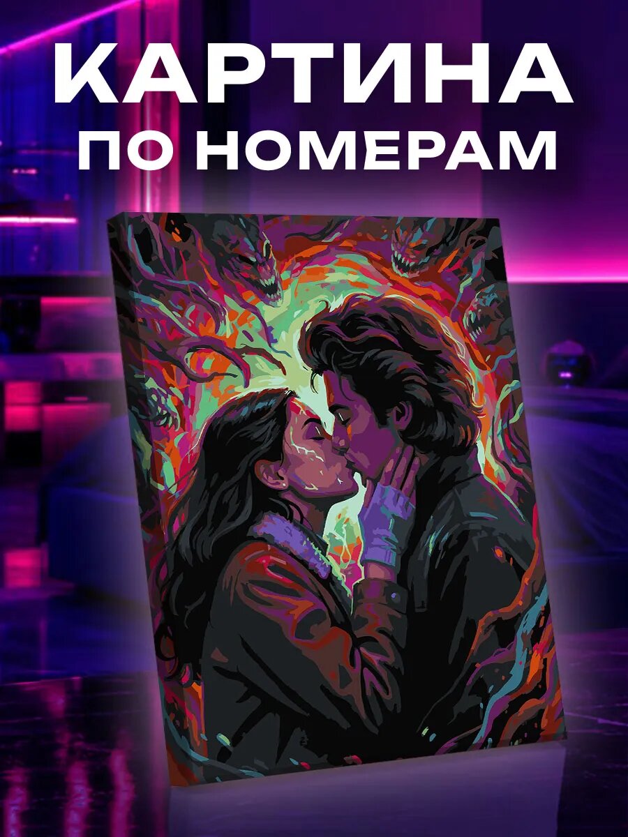 Картина по номерам Очень странные дела