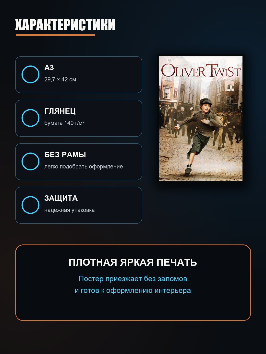 Постер Оливер Твист — фото 1