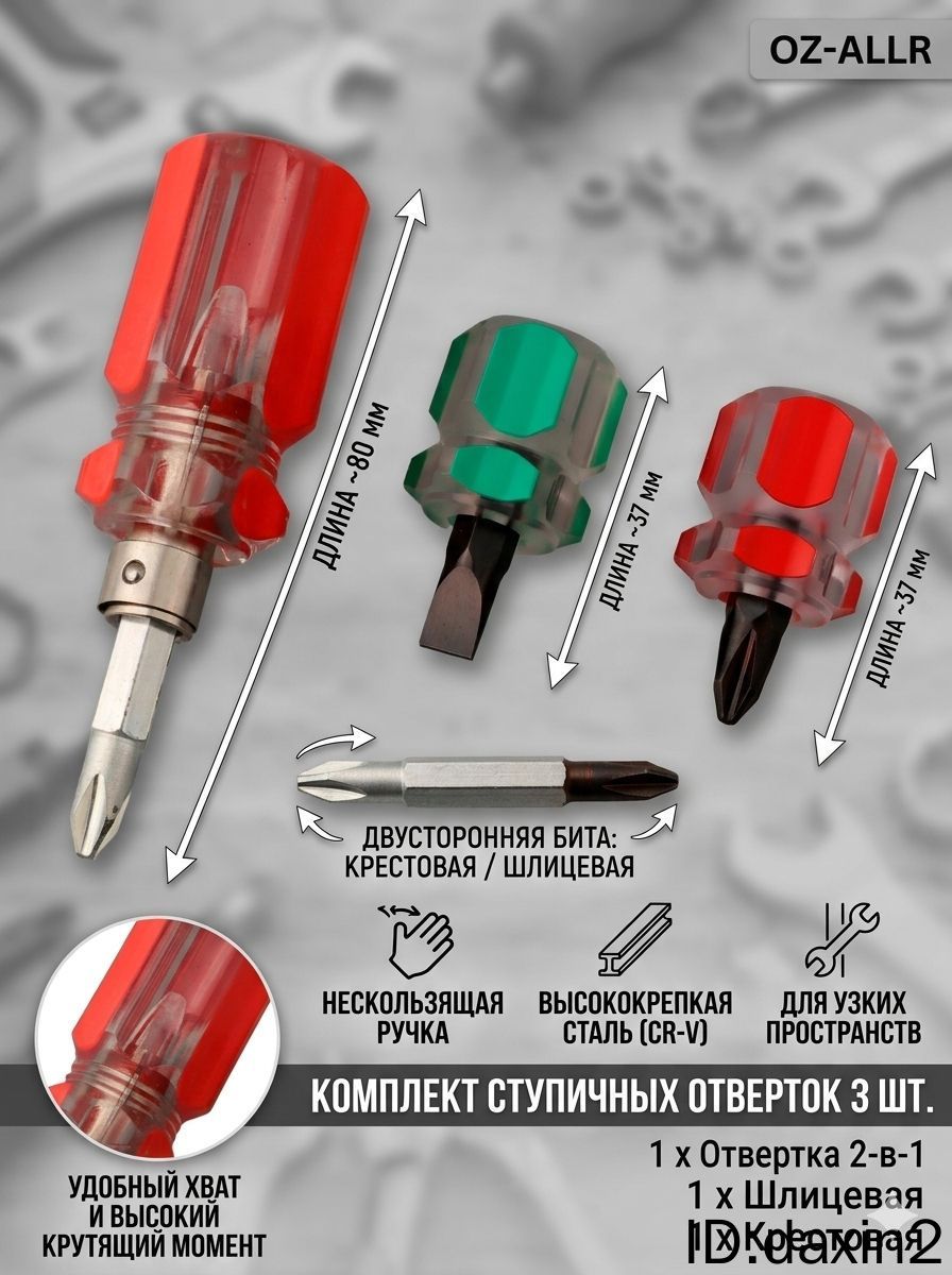 3шт Короткая Отвертка с плоской головкой/Крестовиной/Сменная Отвертка 2 в 1
