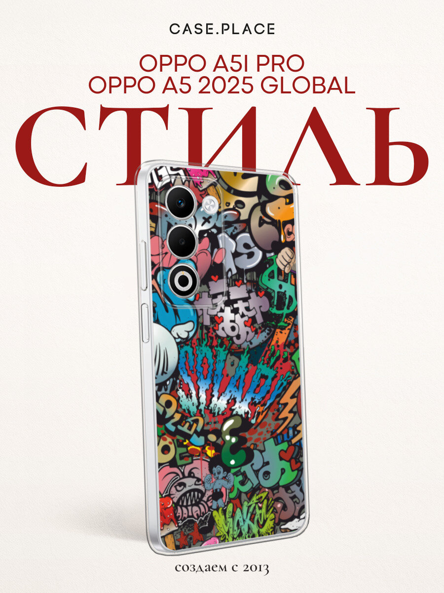 Чехол на OPPO A5 (2025) Global / Оппо А5 (2025) Глобал с принтом Граффити надписи
