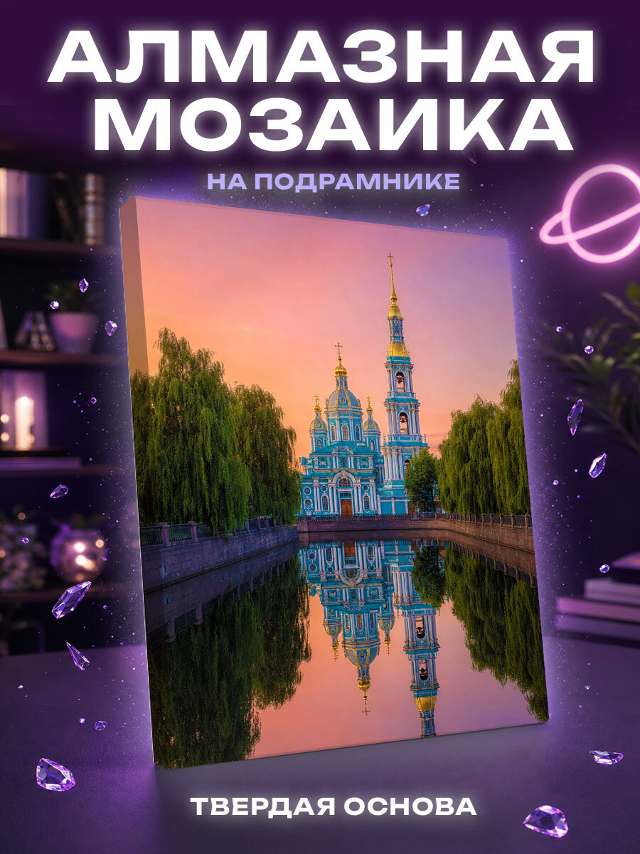 Алмазная мозаика Тихий вечер у Никольского собора
