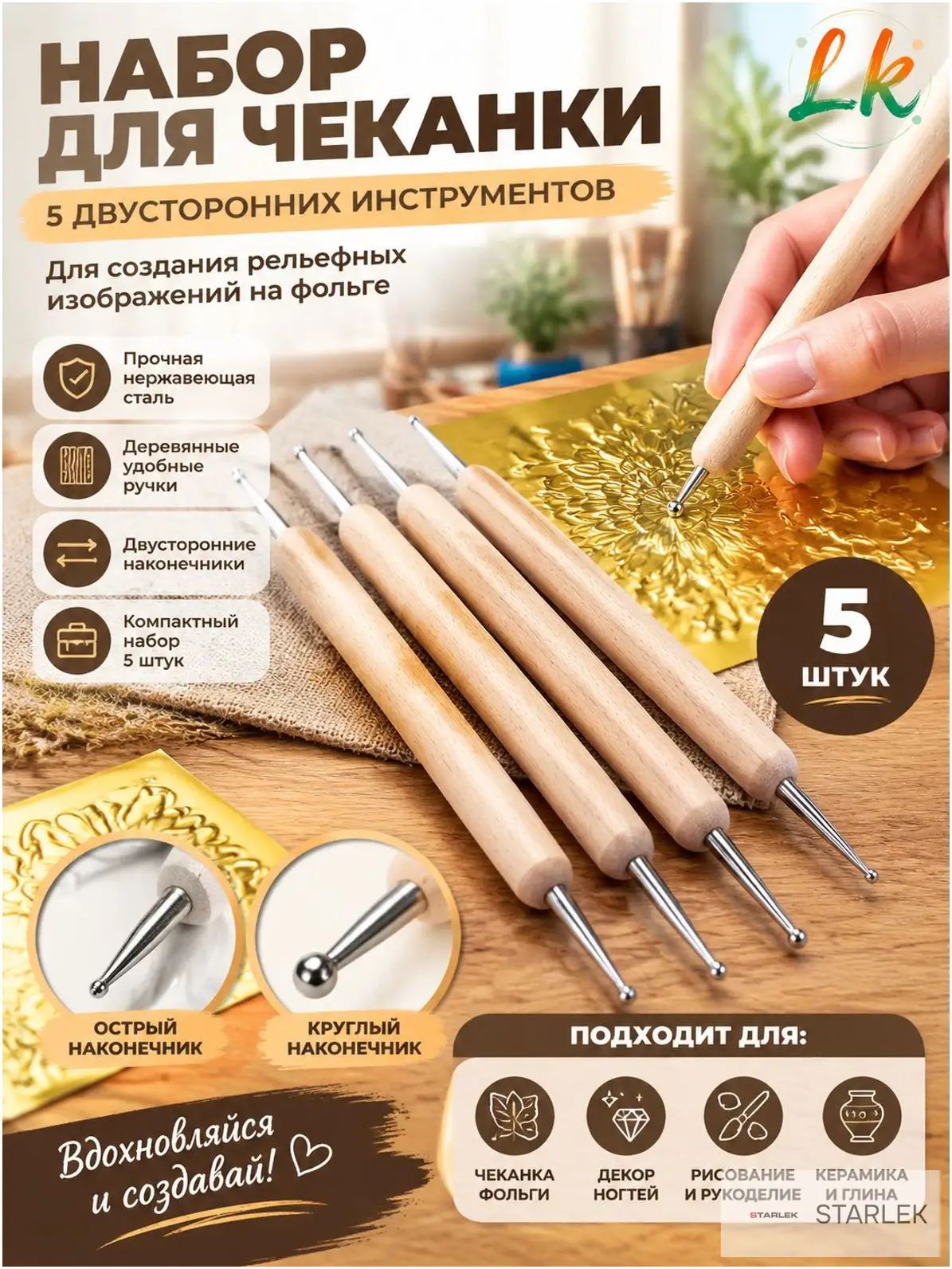Набор инструментов для чеканки по фольге, деревянные ручки, 2 металлических наконечника