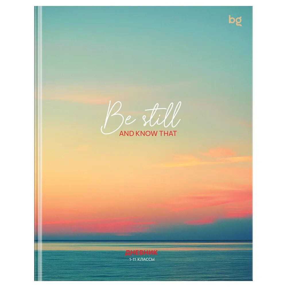 Дневник школьный, 1-11 кл. 48л. глянцевая ламинация (лайт) BG "Be still" (Д5и48_лг 64749)