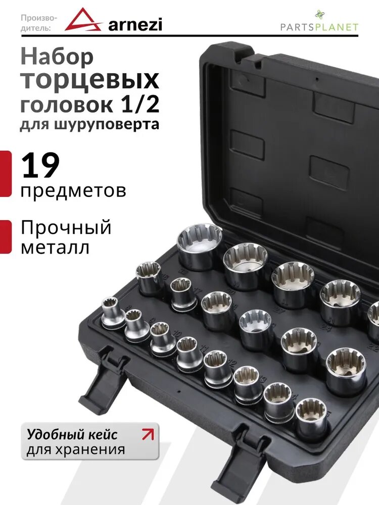 Набор торцевых головок 1/2 звездочки TORx торекс для шуруповерта Gear Lock 19 предметов