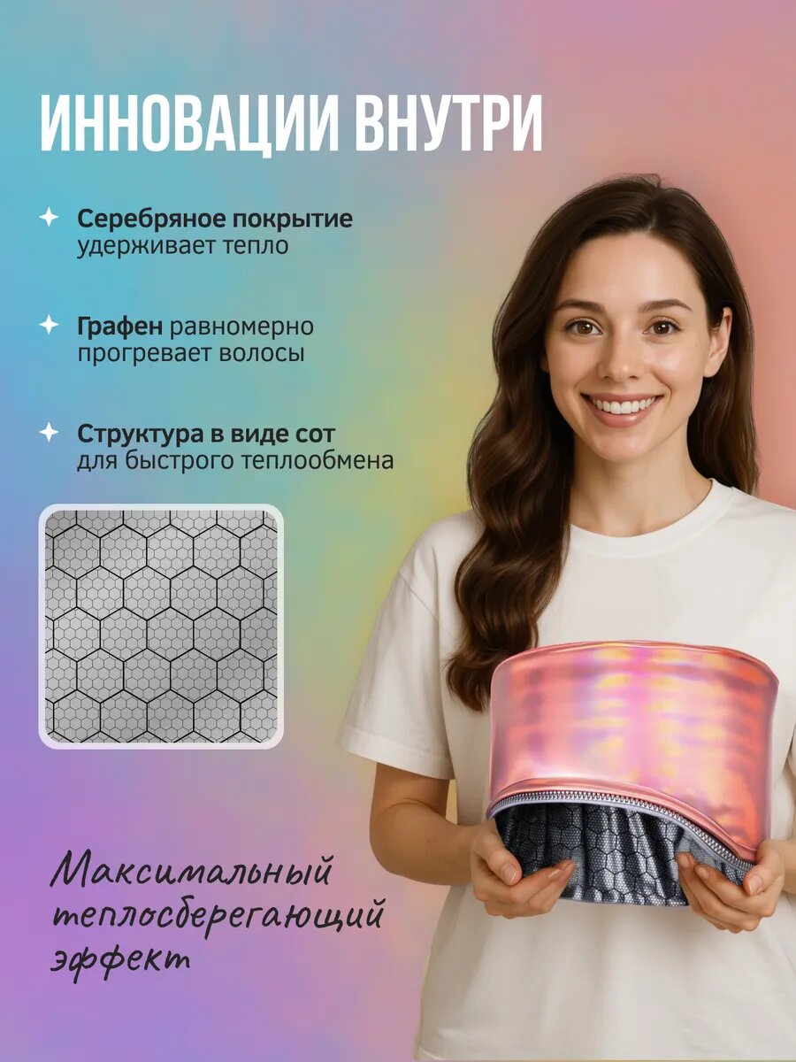 Термошапка для волос — фото 1